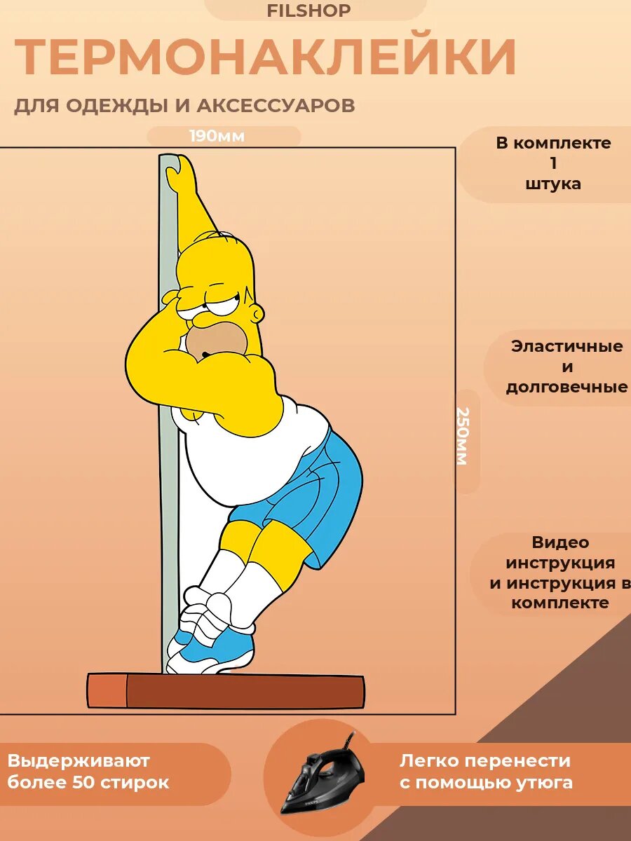 Термонаклейка на одежду Симпсоны