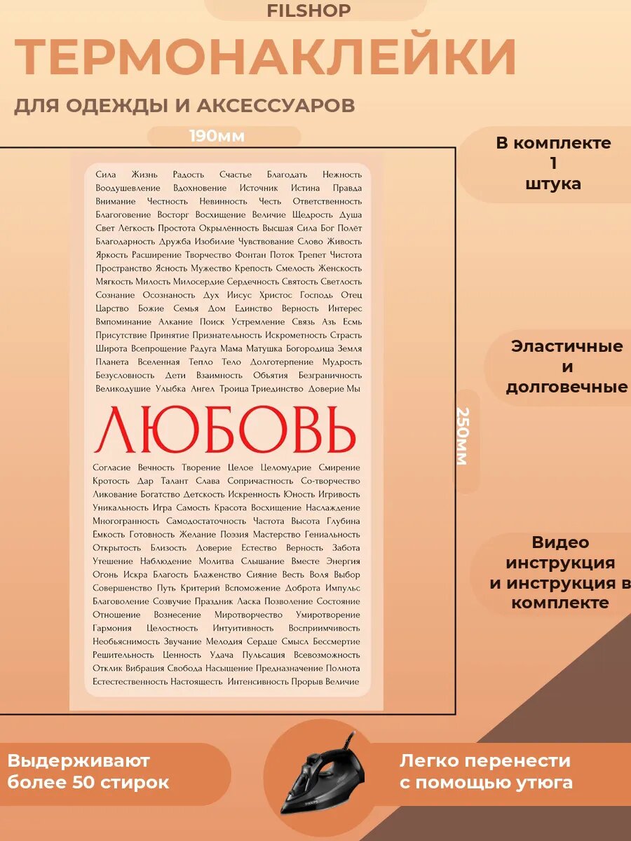Термонаклейка на одежду Любовь