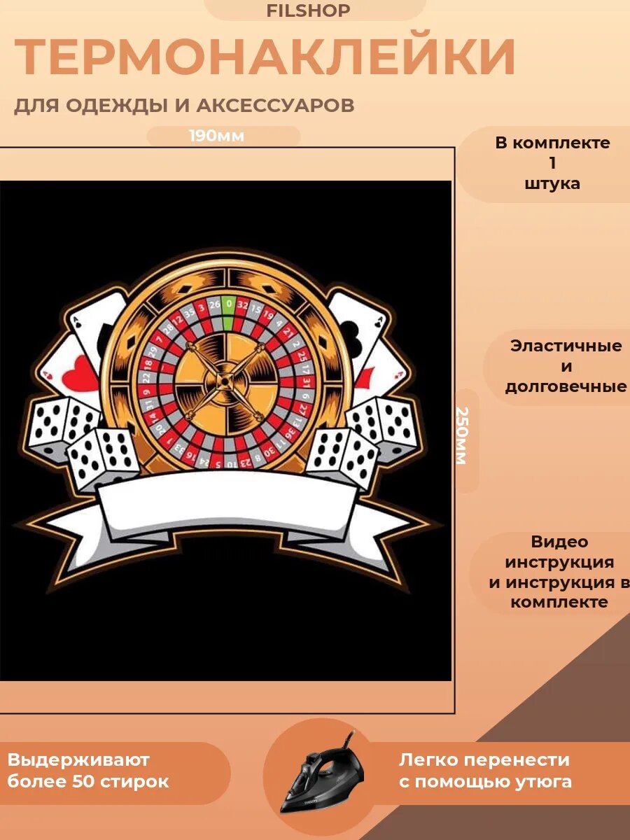 Термонаклейка на одежду
