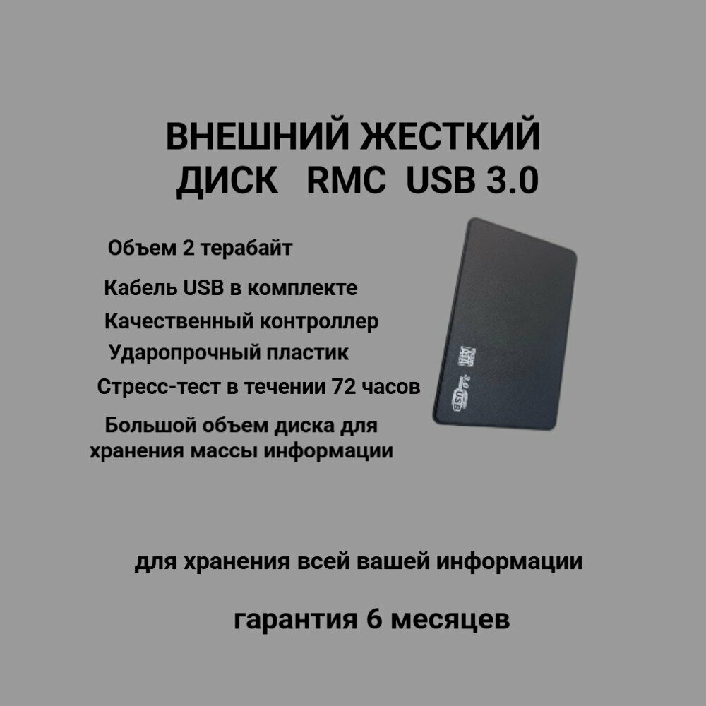 Внешний жесткий диск HDD RMC Portable HDD External 2 Терабайта черная пантера