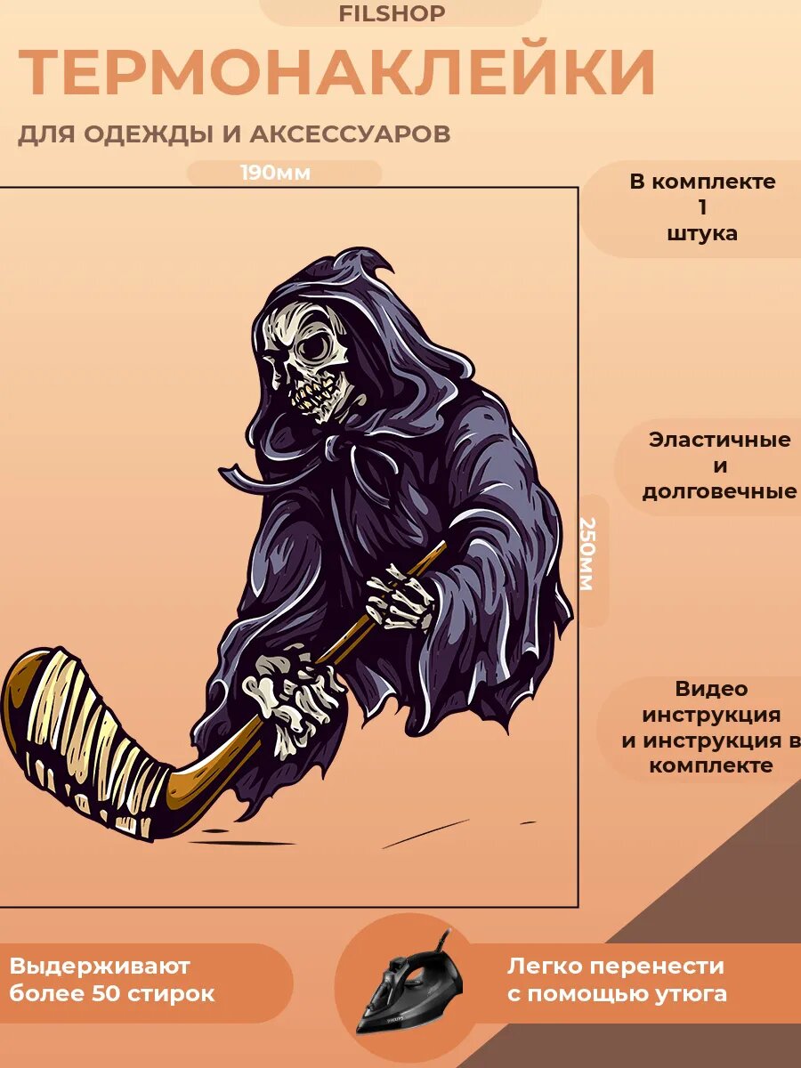Термонаклейка на одежду