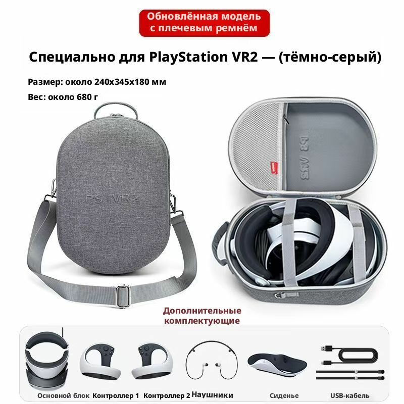 Кейс, сумка для ps vr2 (PlayStation VR2) / Чехол для ps vr2(PlayStation VR2)