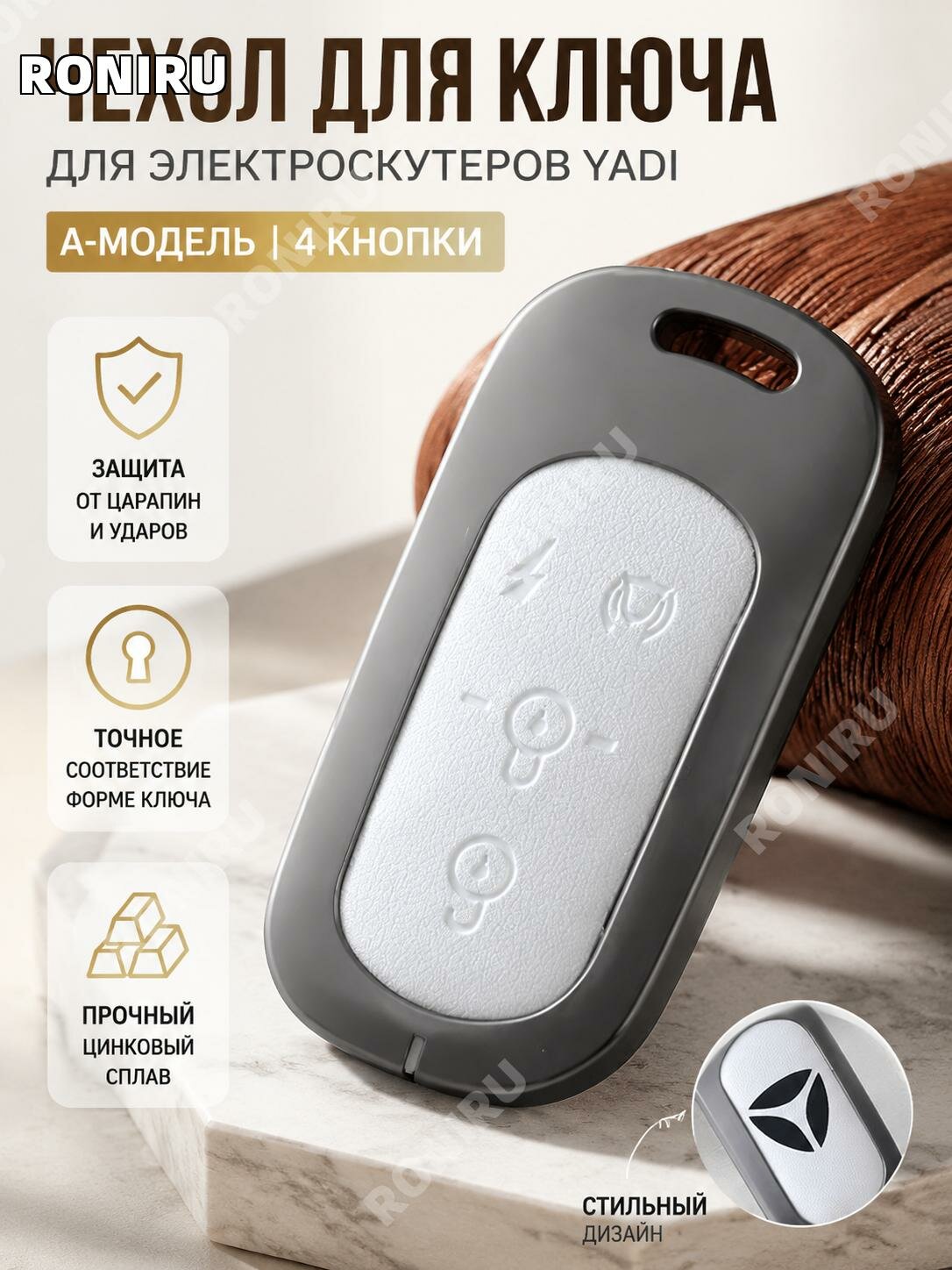 Чехол для ключа Yadea Guaneng M5 M6 M3 Q6 E8 E8S DM1,4 кнопки, цинковый сплав