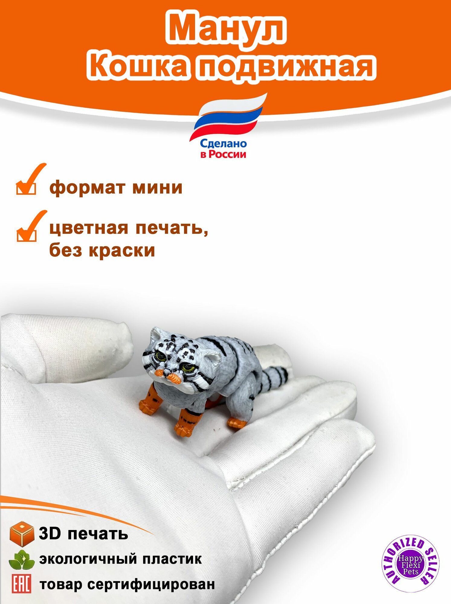 Манул, кошка подвижная мини, 8 см