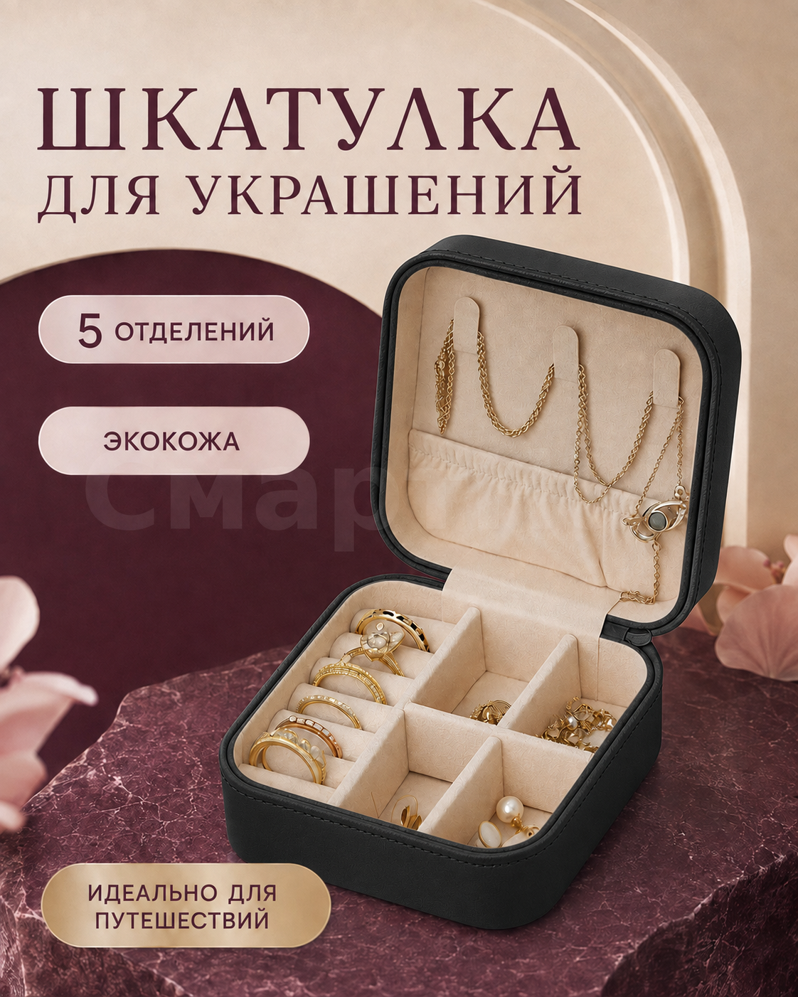 Шкатулка для украшений компактная 10×10 см органайзер для колец сережек цепочек дорожный футляр