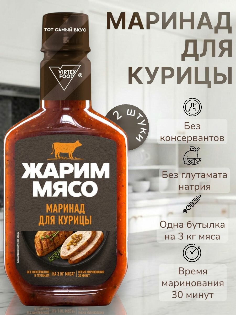 Маринад для Курицы "Жарим Мясо" 300 г * 2 шт