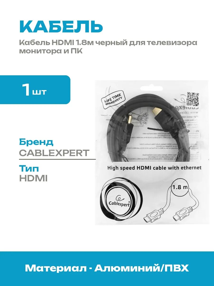 Шнур HDMI 1.8м соединительный для приставки и монитора