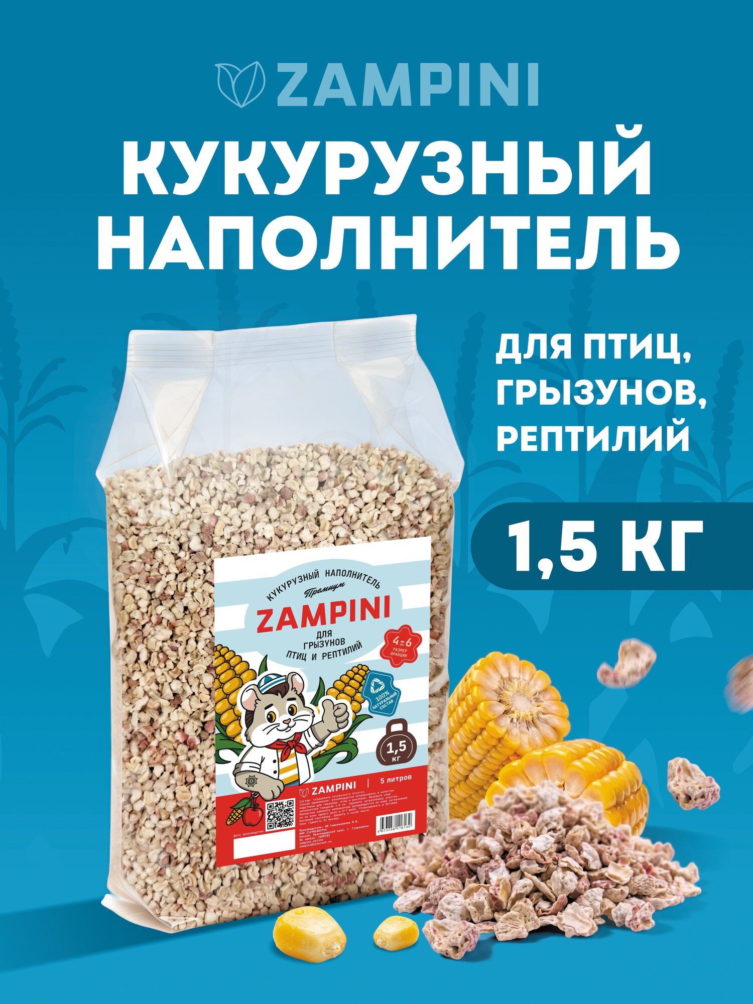 Наполнитель кукурузный для хомяков, грызунов, птиц и рептилий 5 л