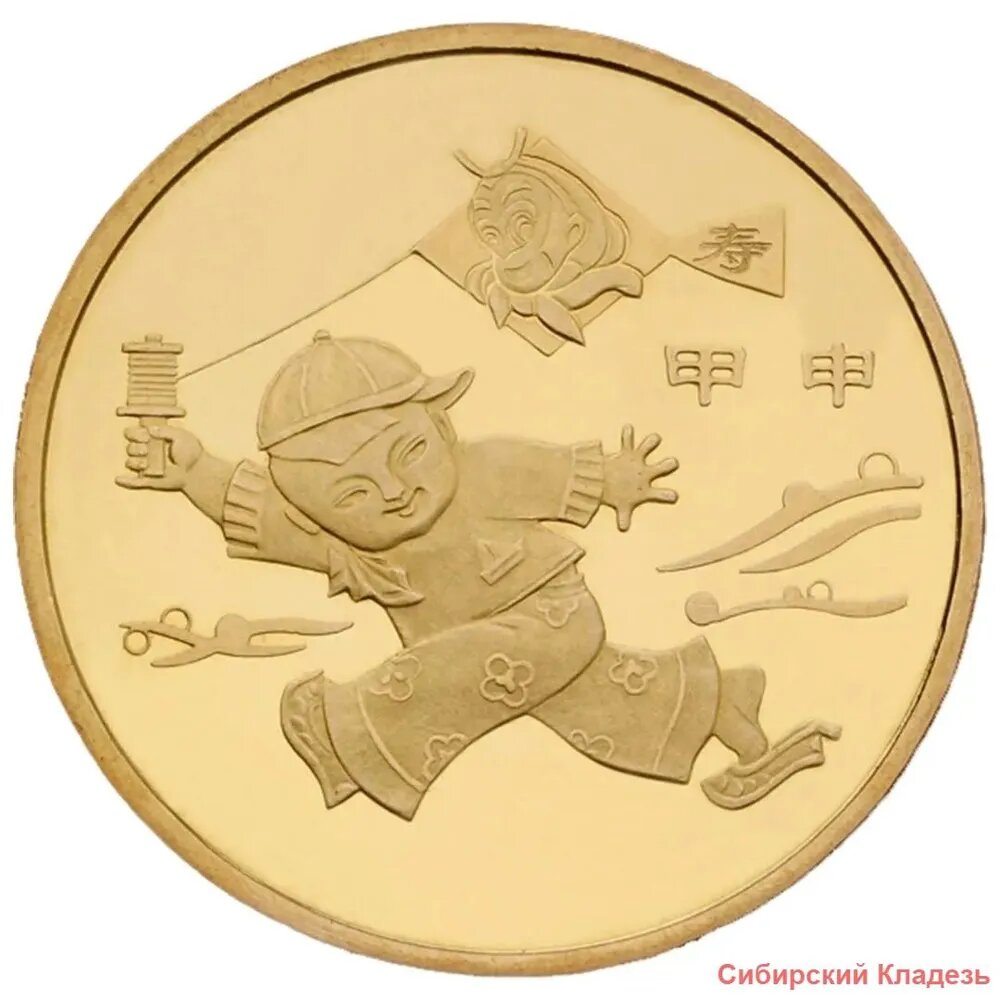 2004 Китай 1 Юань - Год Обезьяны памятная монета - 1 шт