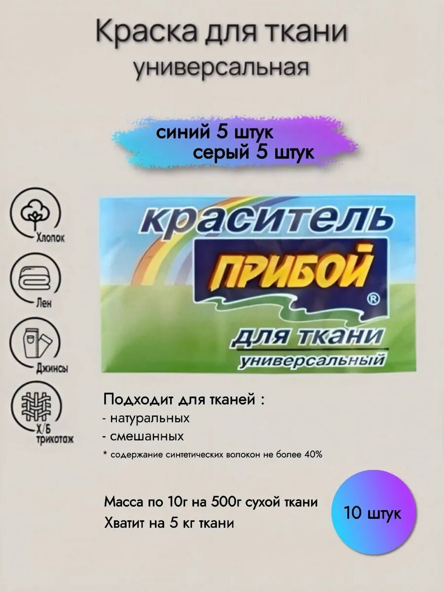 Краска для ткани универсальная, набор 10штук*10гр