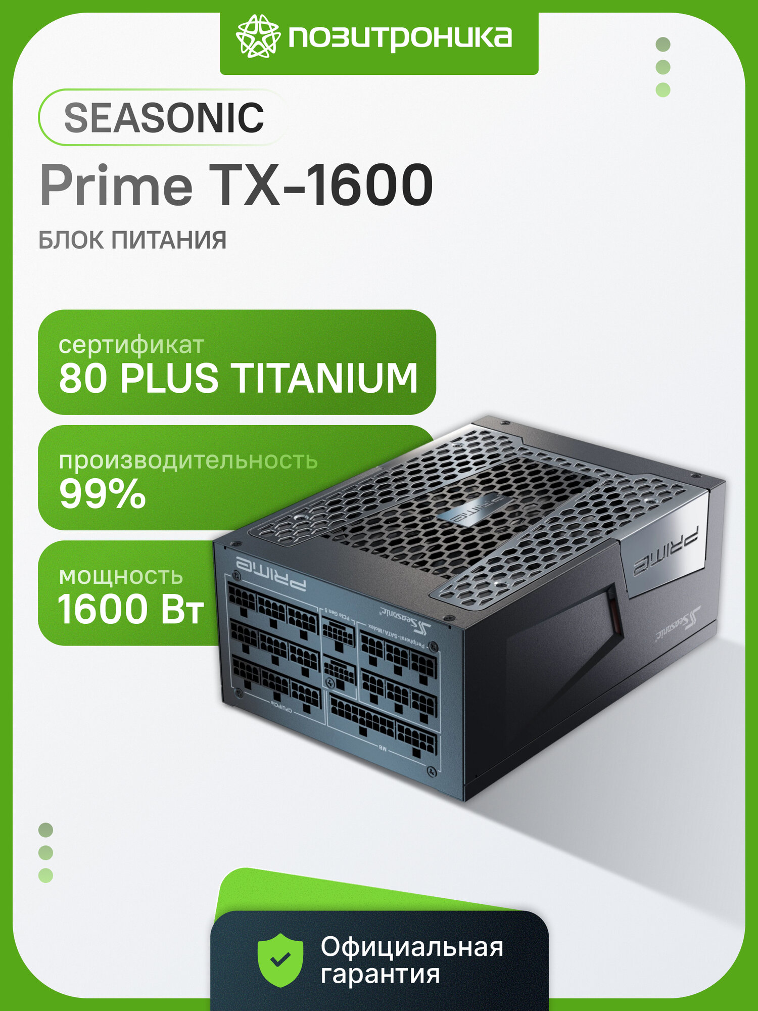 Блок питания Seasonic PRIME TX-1600 Gen.5 (tx-1600 ssr-1600tr2)