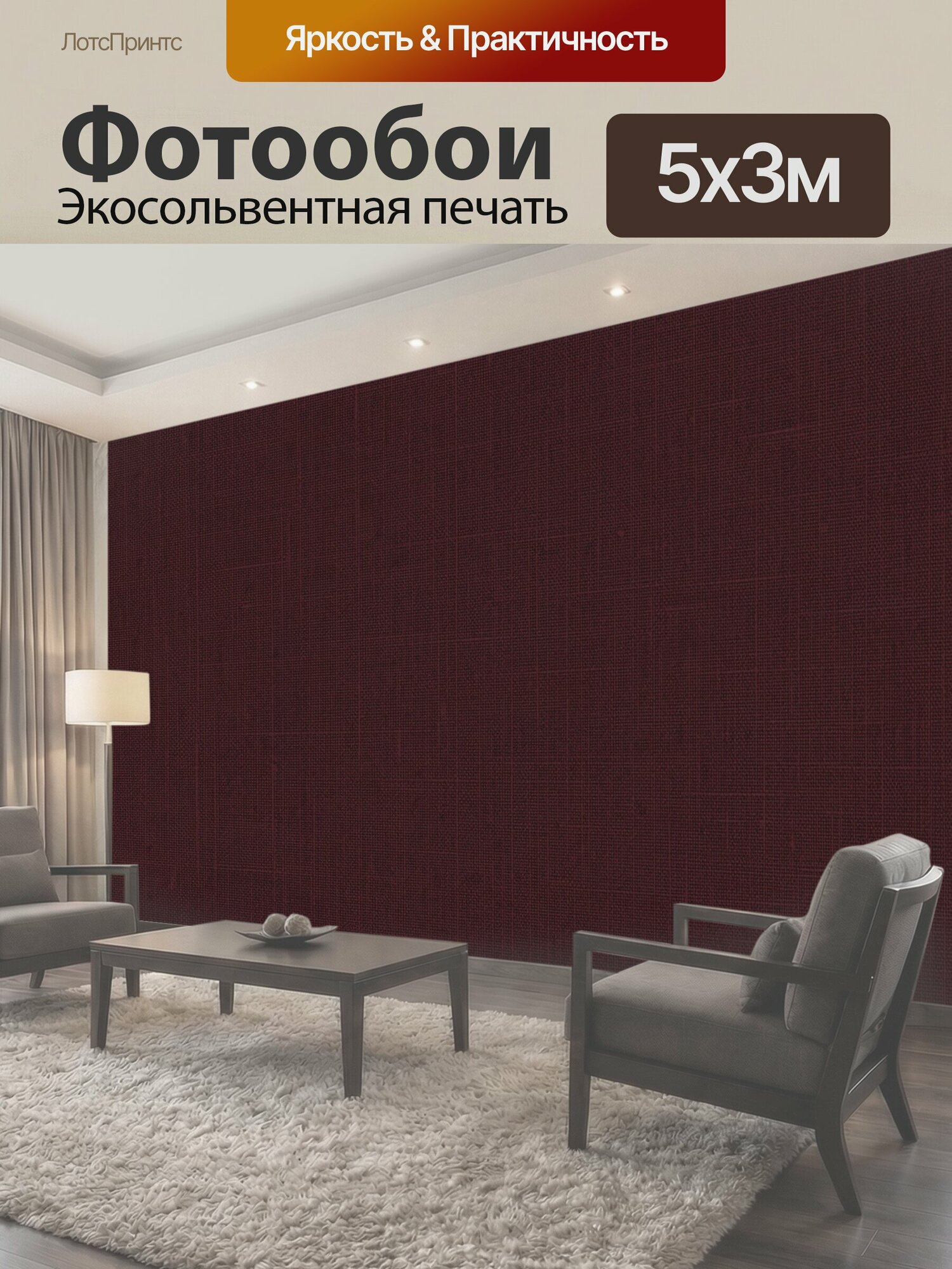 Фотообои "Бордовая тканая микроклетка. Глубокий винный оттенок, мелкая фактурная сетка с тонкими горизонтальными и вертикальными линиями." 500x300 см. экосольвентная печать