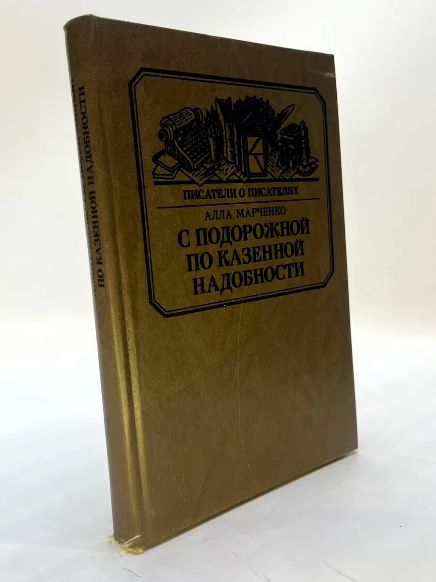 С подорожной по казенной надобности