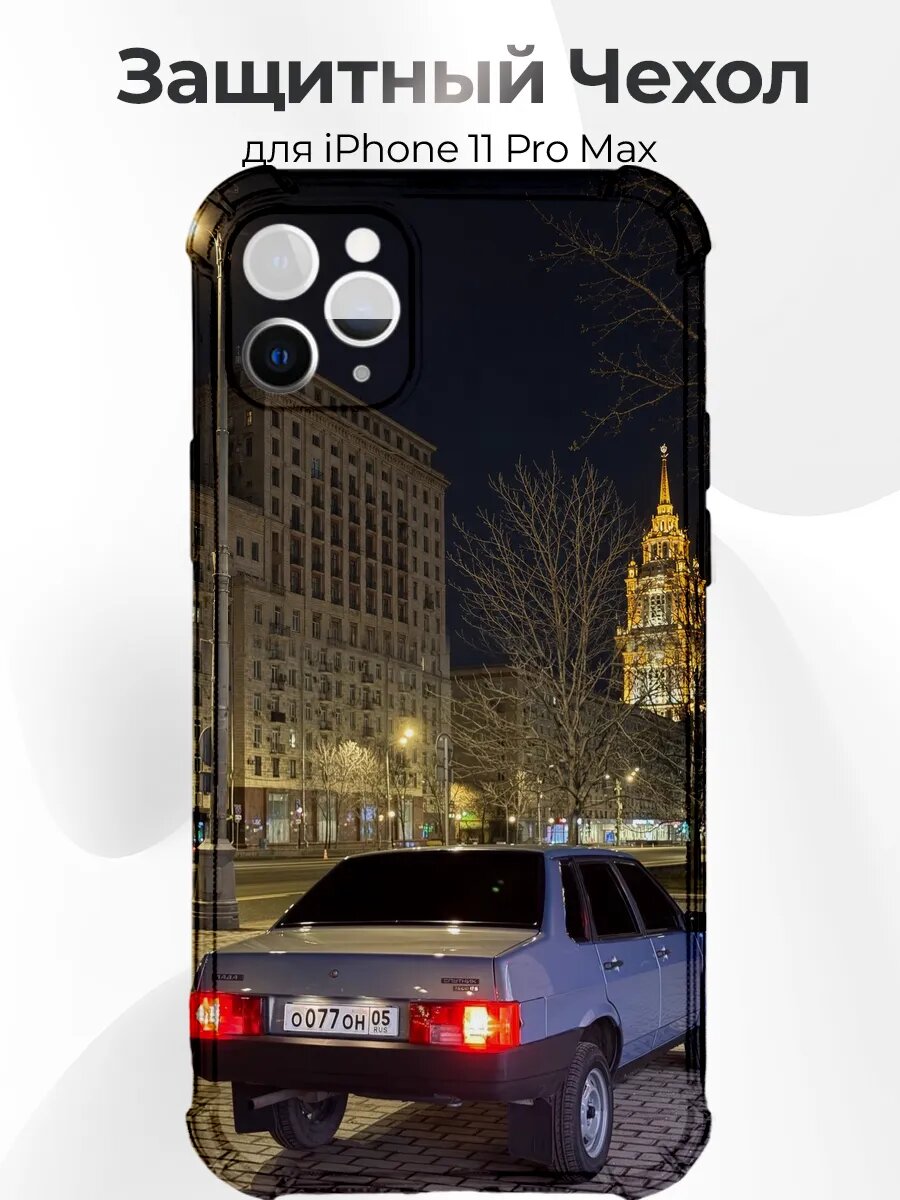 Чехол для iPhone 11 Pro Max ВАЗ-21099 Спутник