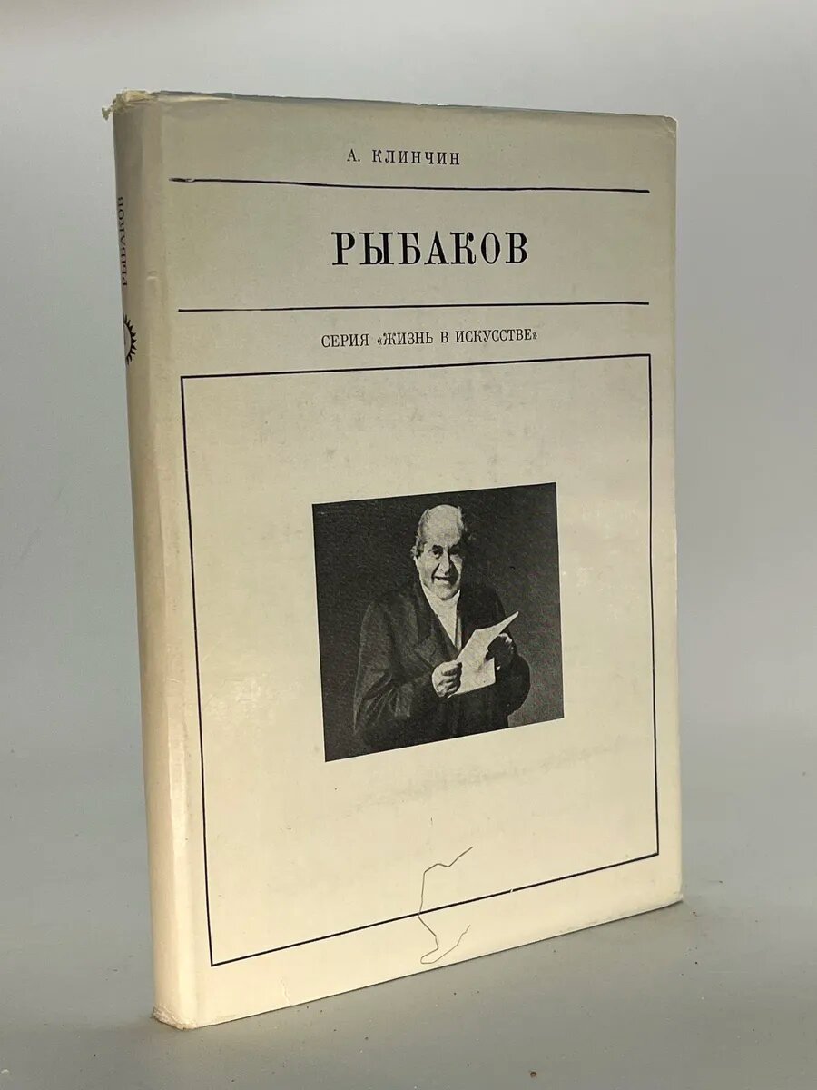 Рыбаков