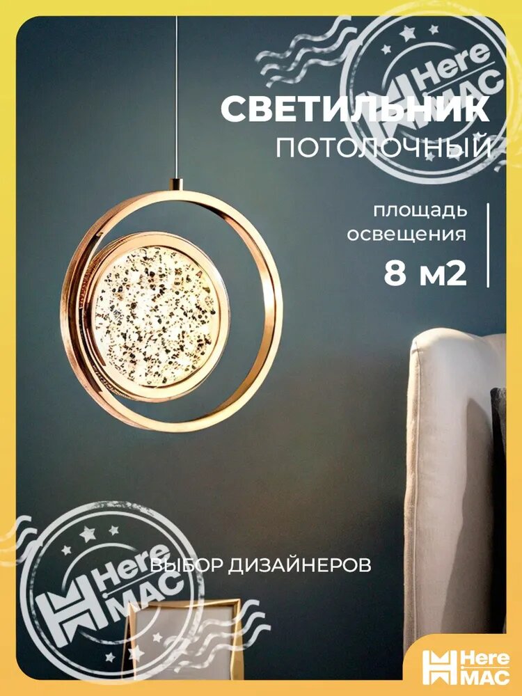 Потолочный светильник HereMAC, без цоколя, светодиодный, 8 м2, золотой