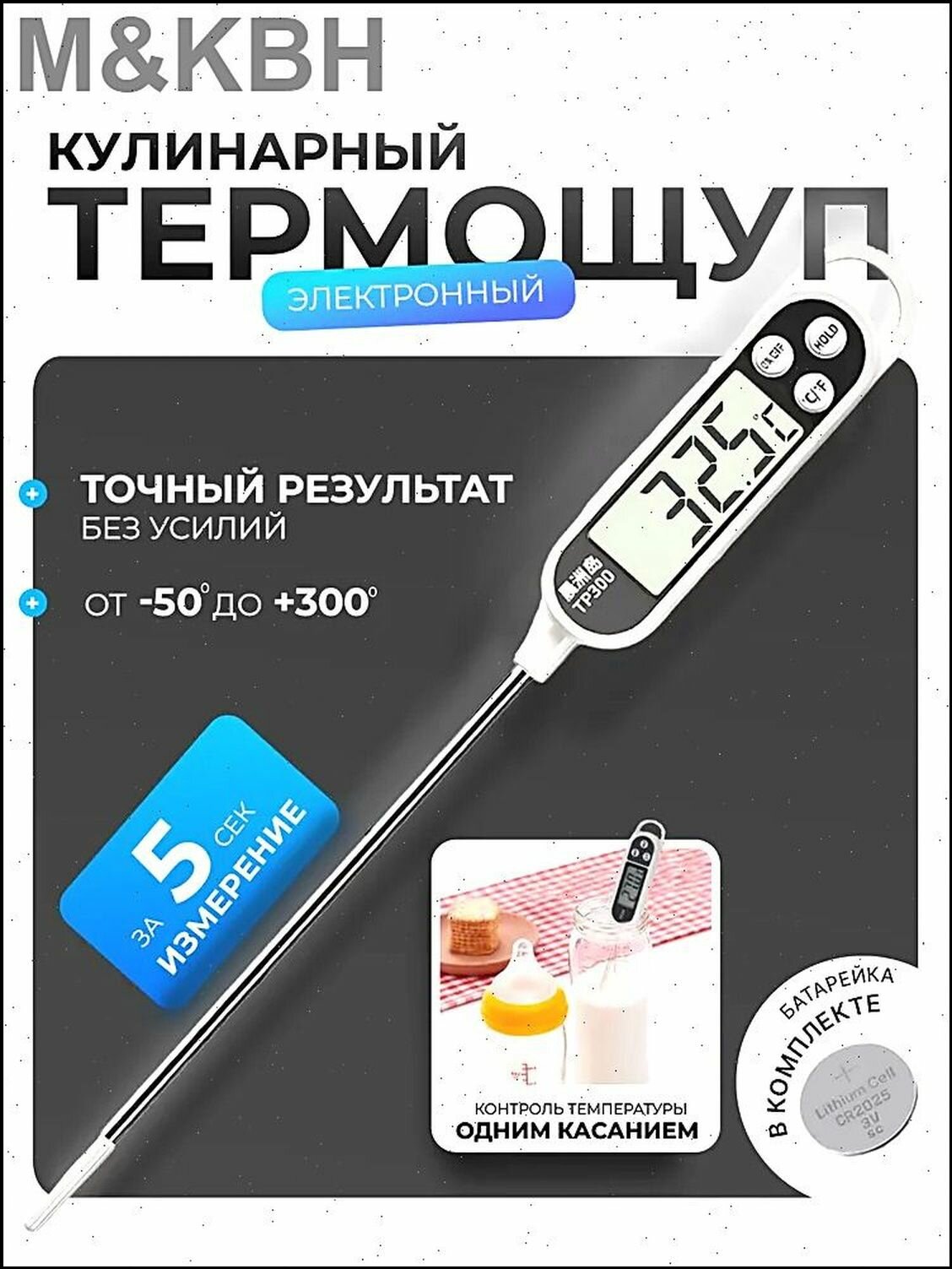 Кулинарный термометр