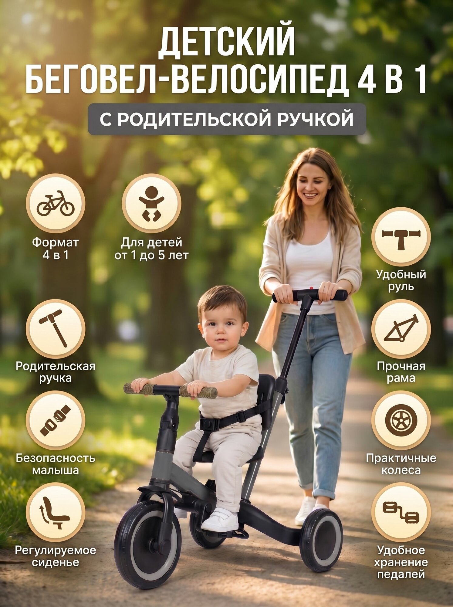 Детский беговел-велосипед 4в1 с родительской ручкой, темно-серый - TR007-DARK-GREY, Металл