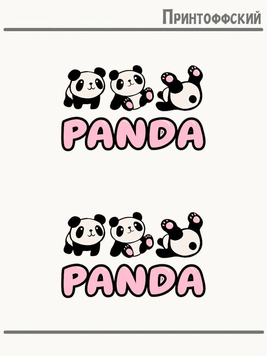 2-е (Две) Термонаклейки с надписью панда panda