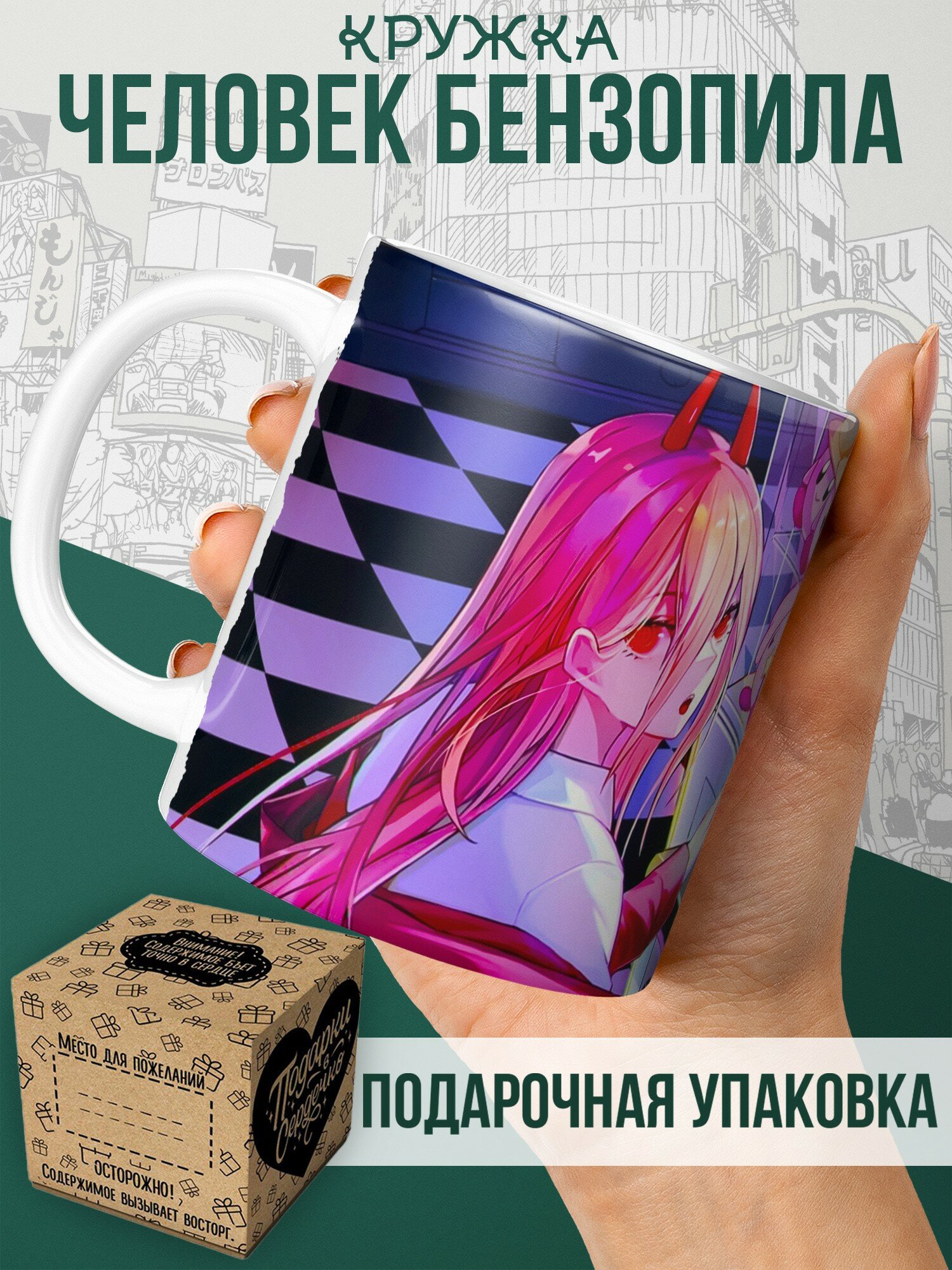 Кружка Аниме Человек бензопила