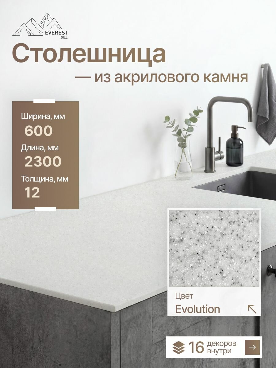 Столешница из искусственного камня 2300x600x12мм Evolution глянцевый