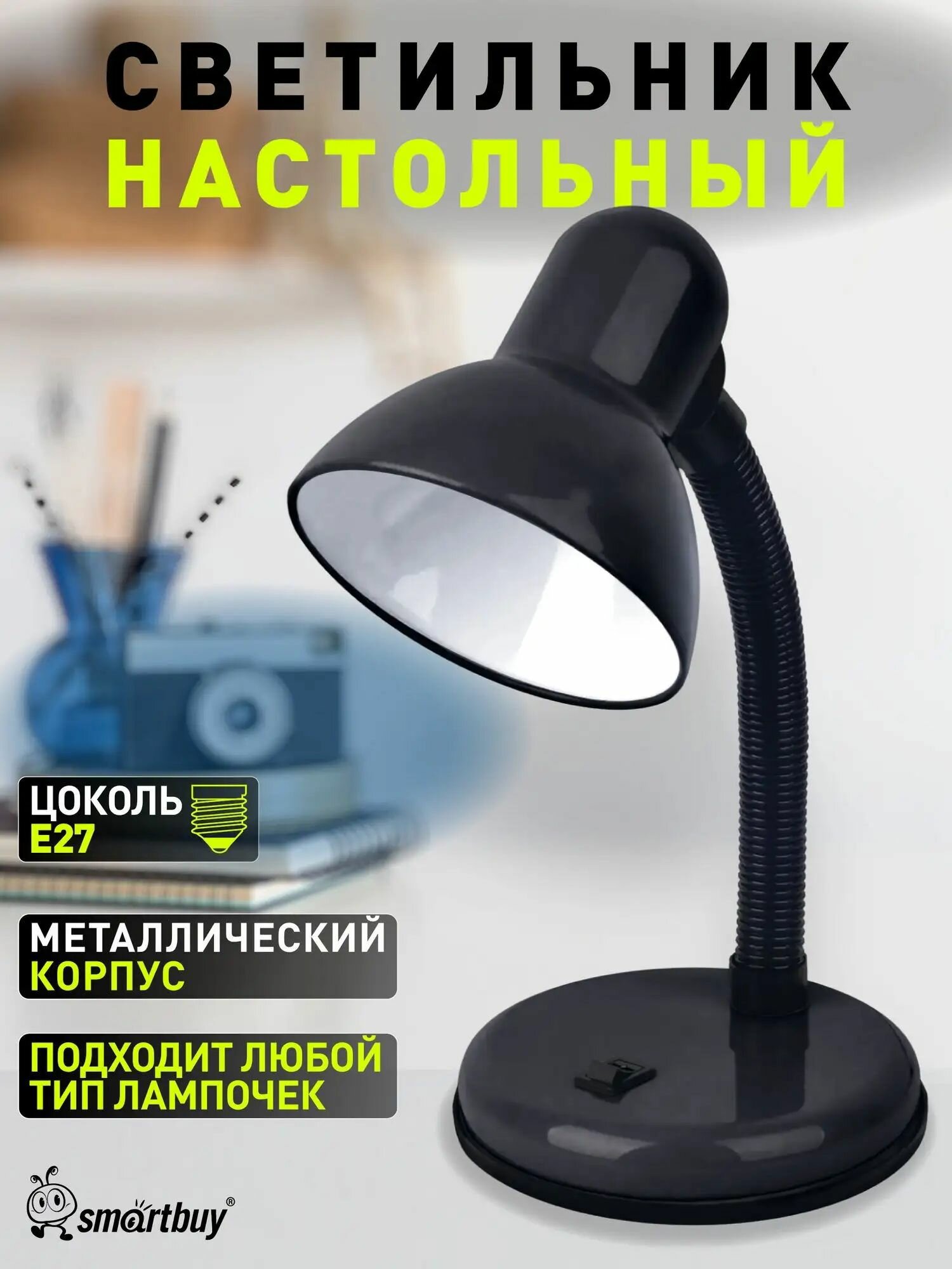 Настольный светильник Smartbuy Е27 черный (SBL-DeskL-Black)