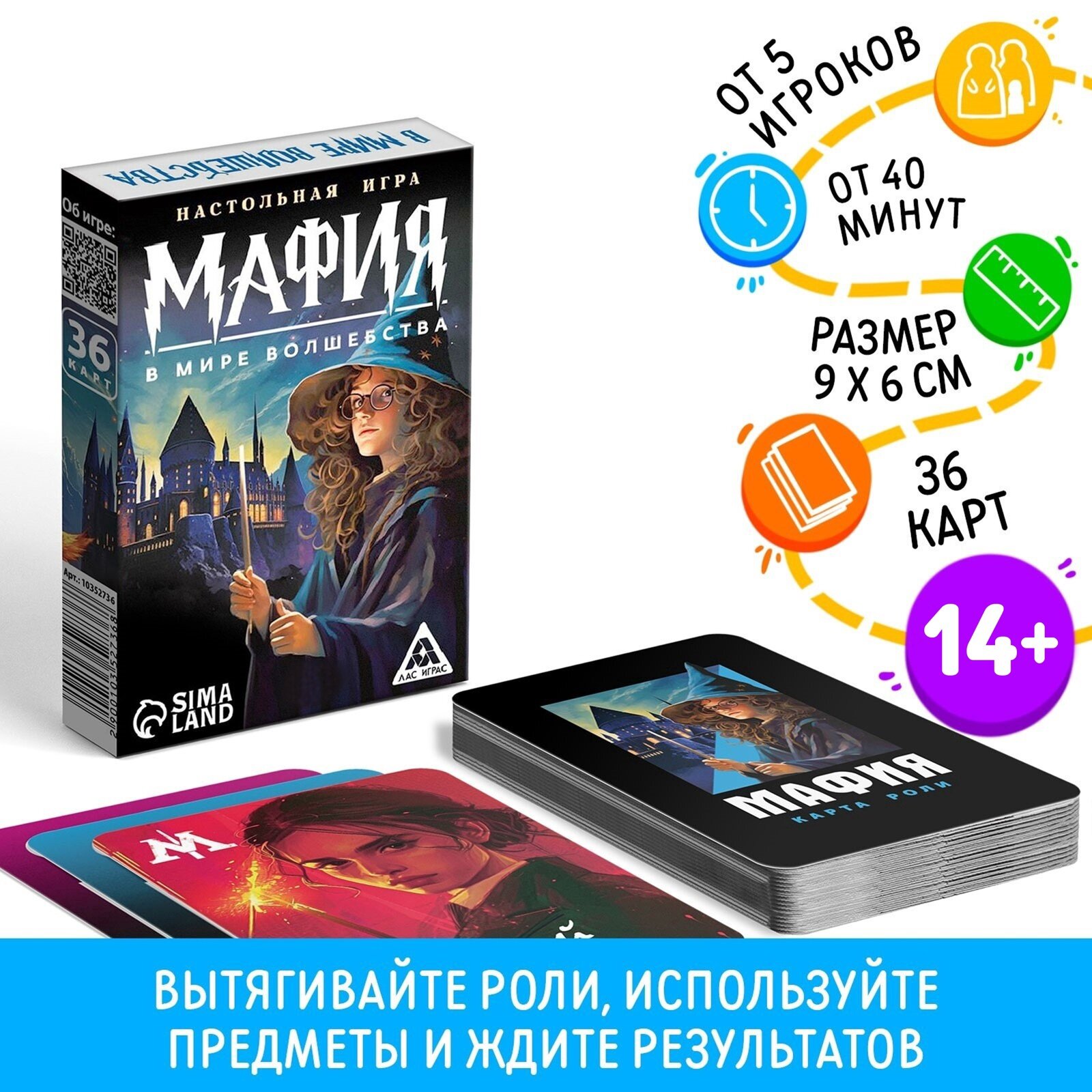 Настольная игра «Мафия. В мире волшебства», 36 карт, 14+