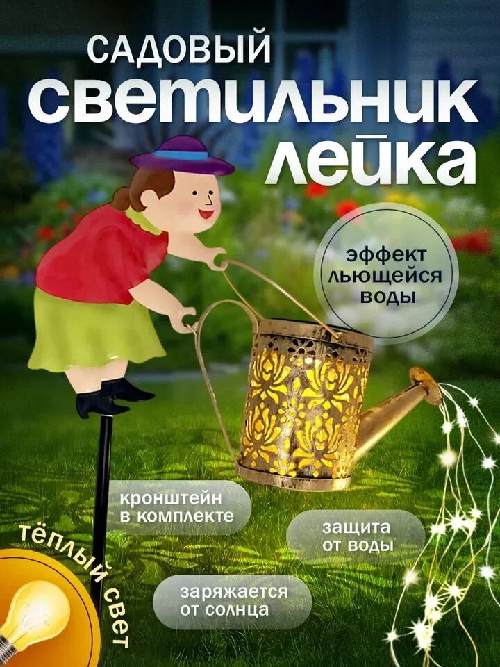 Фигурка садовая на солнечной батарее Лейка с декором