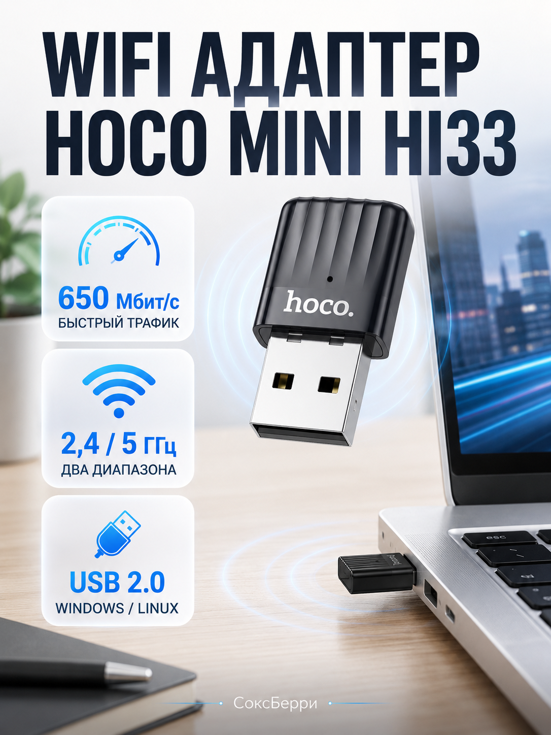 Wi-Fi адаптер Hoco Mini HI33 — высокоскоростное подключение в компактном корпусе