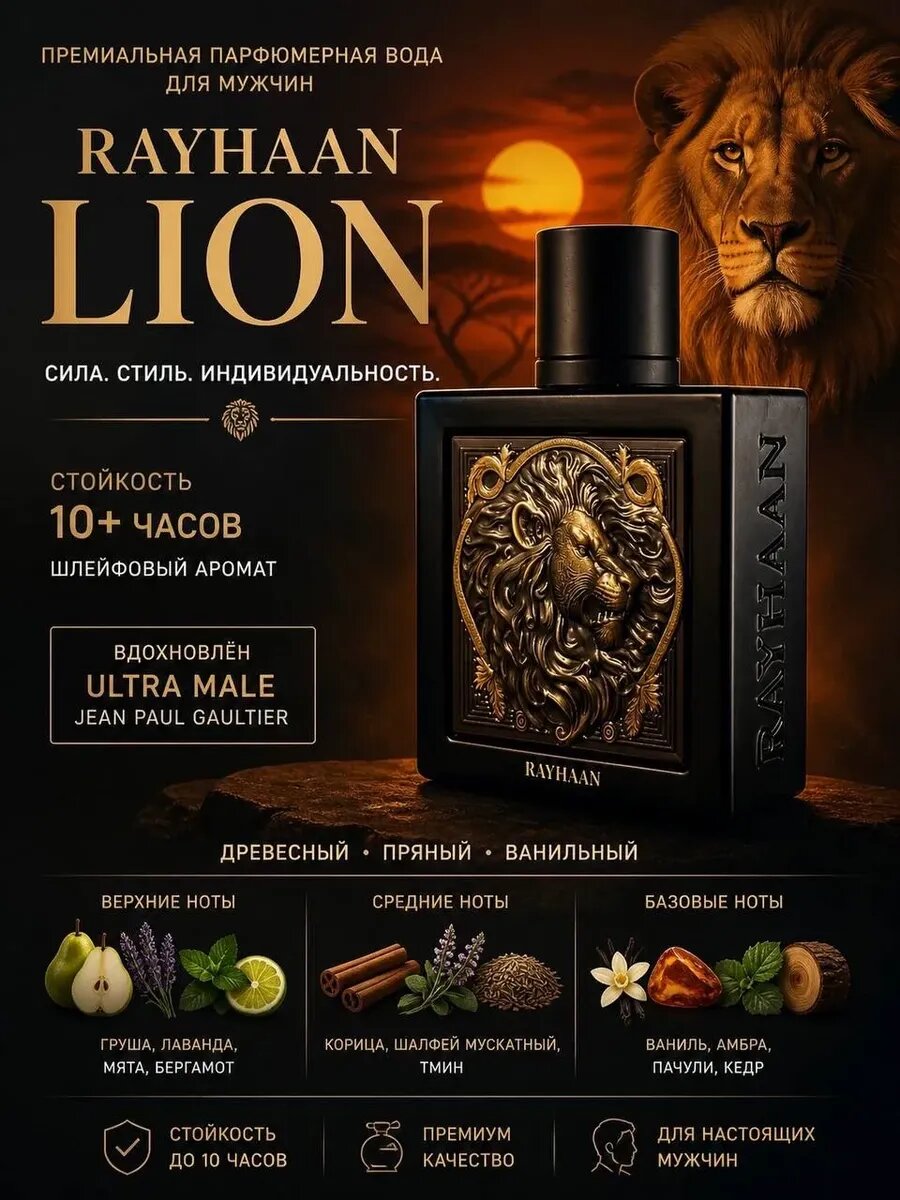 Арабские духи мужские Lion 100 мл
