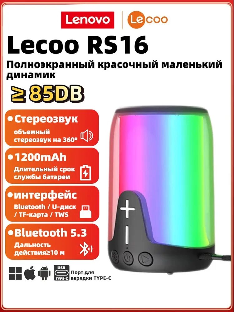 Портативная Bluetooth-колонка Lenovo Lecoo RS16, сенсорный экран, RGB-подсветка, сабвуфер, длительная автономность