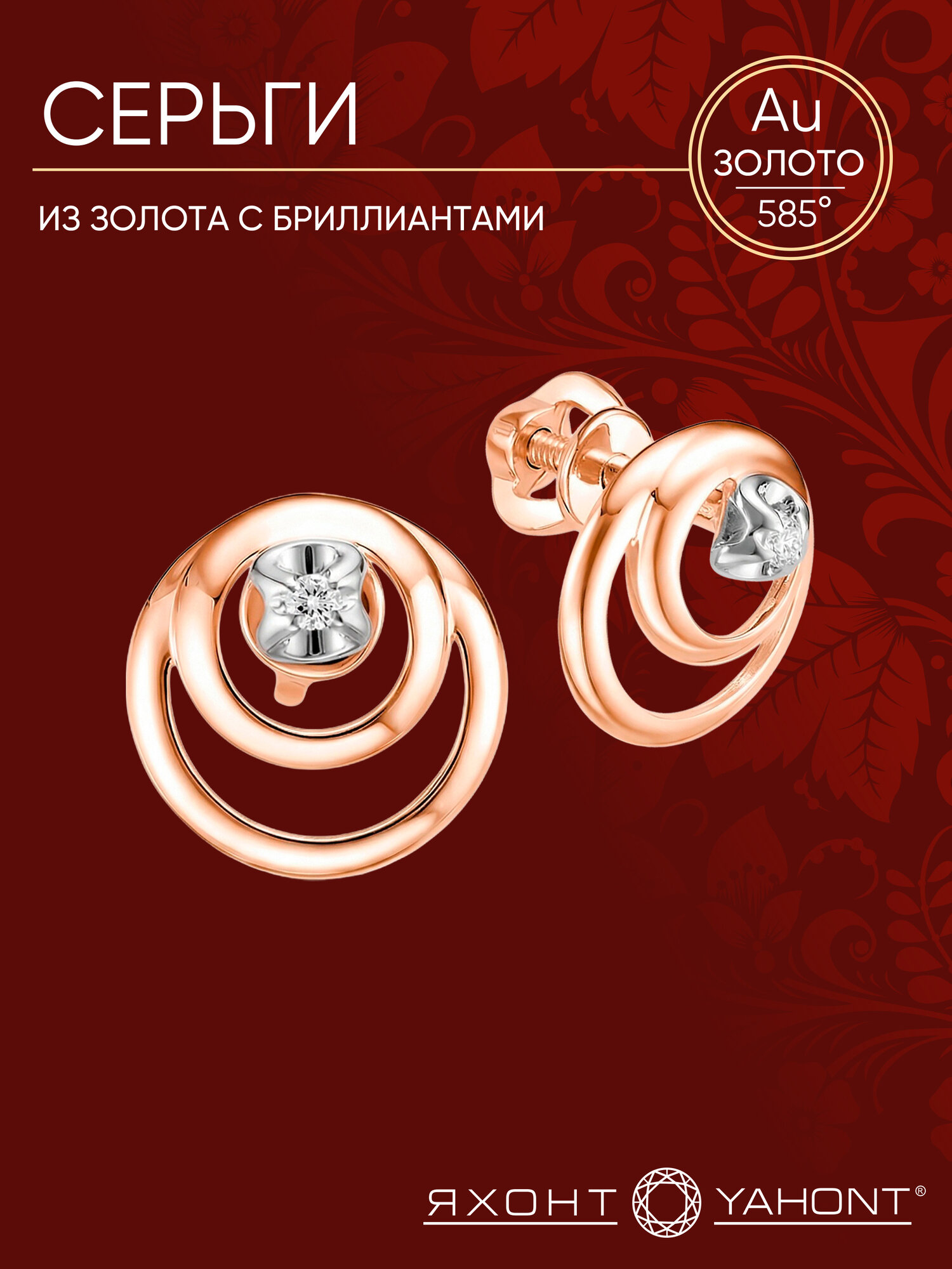 Серьги пусеты, красное золото, 585 проба, родирование, бриллиант