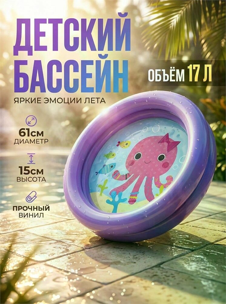 Детский бассейн Intex 59409, 61х15 см, надувной, поливинилхлорид, сиреневый