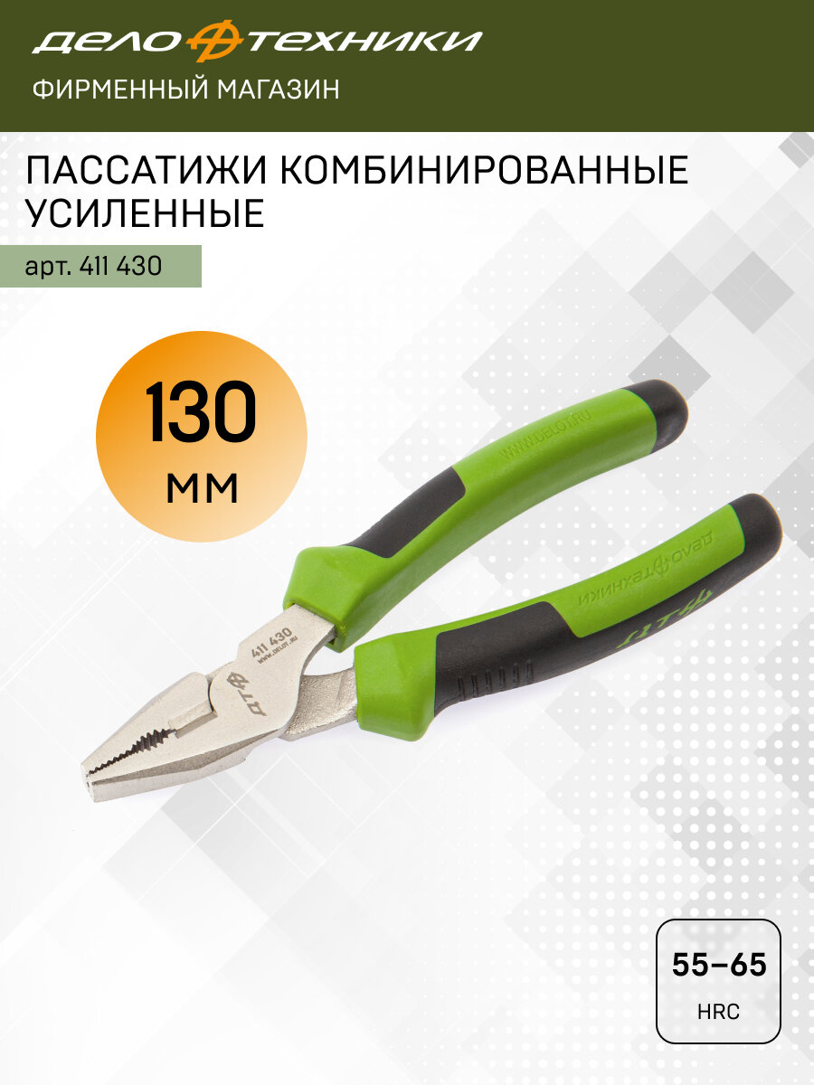 Пассатижи Дело Техники комбинированные усиленные 130 мм, 411430