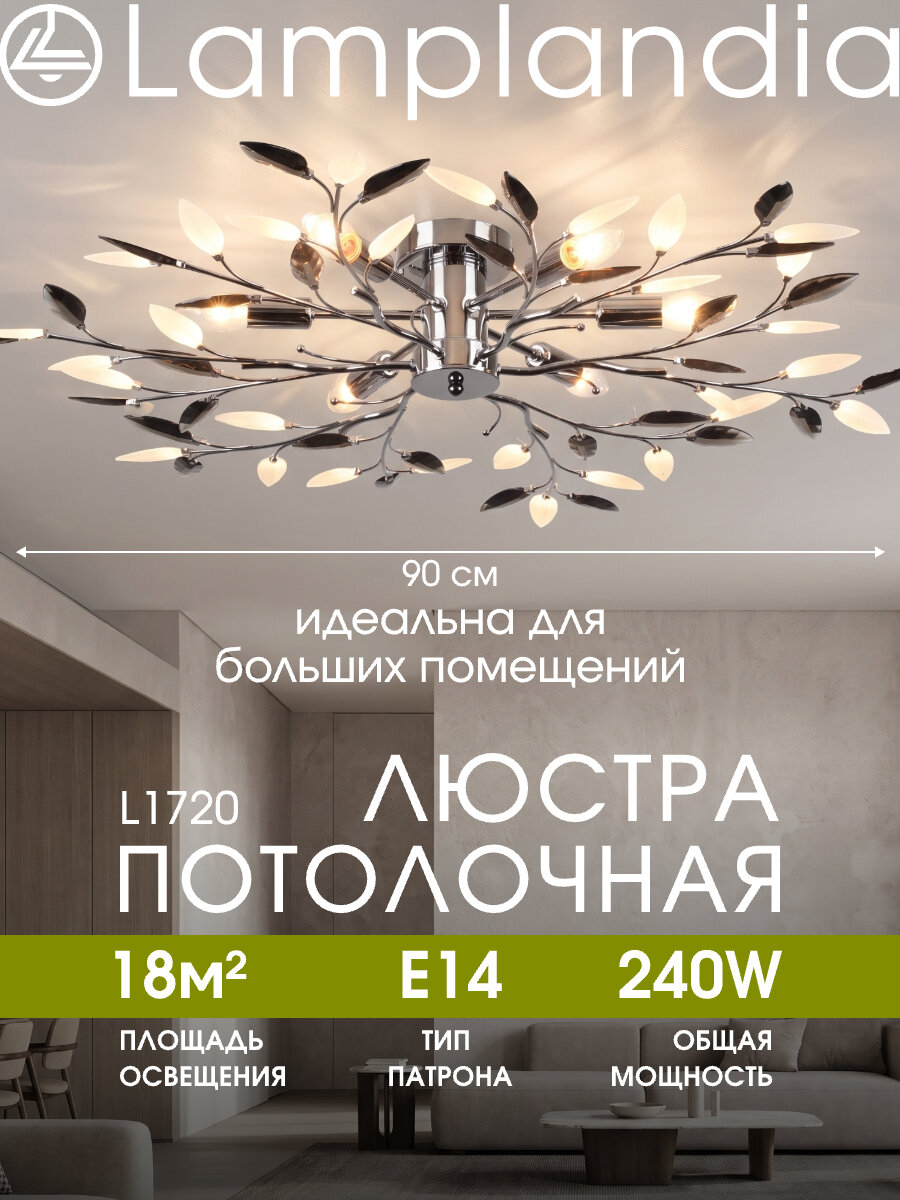 Люстра потолочная Lamplandia L1720 JENY GREY, E14*6 макс 40Вт