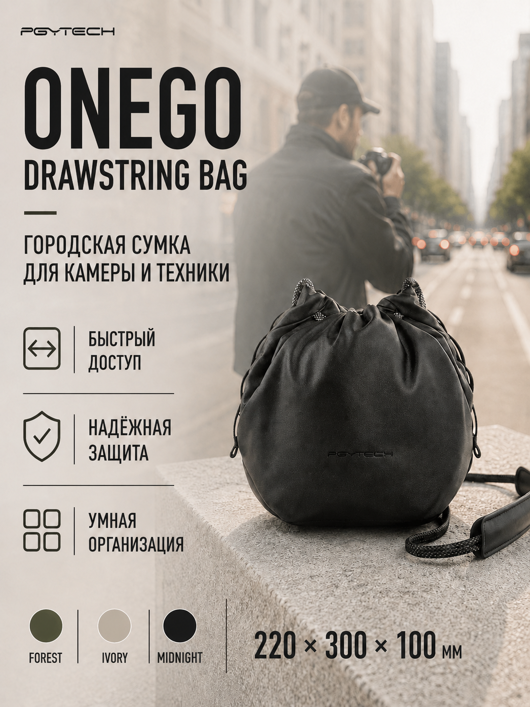 Сумка универсальная для фото и видеотехники на шнуре PGYtech OneGo Drawstring Bag через плечо, фотосумка P-CB-264