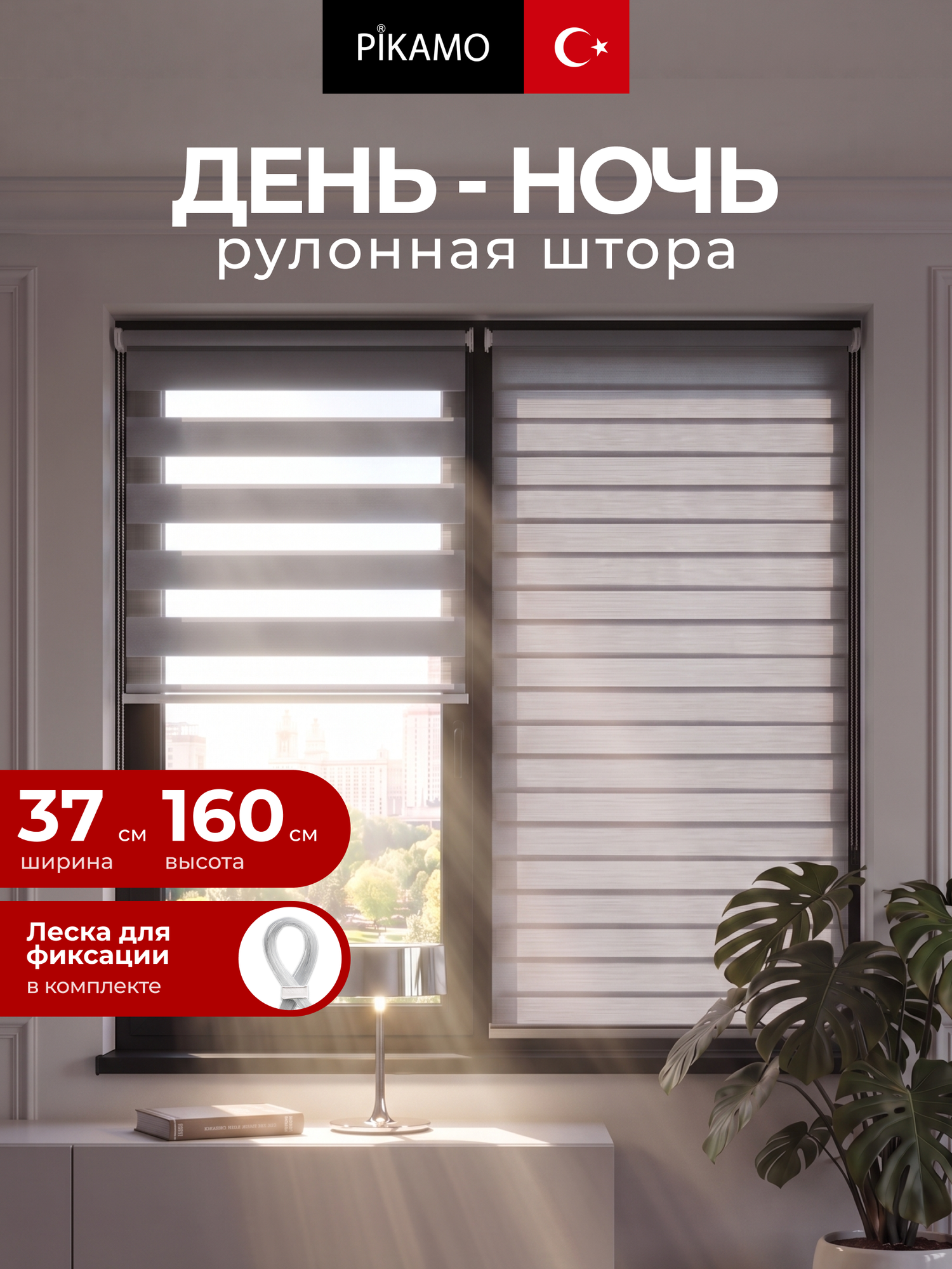 Рулонная штора день-ночь PIKAMO однотонная 37*160 см, цвет: серебряный жалюзи рулонные для комнаты для кухни для спальни