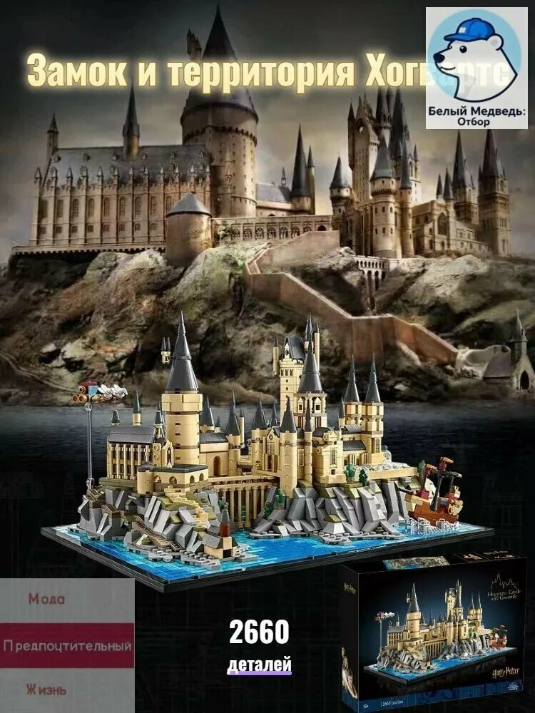 Конструктор Harli Magic " Замок и территория Хогвартс " Гарри Поттер, 2660 деталей
