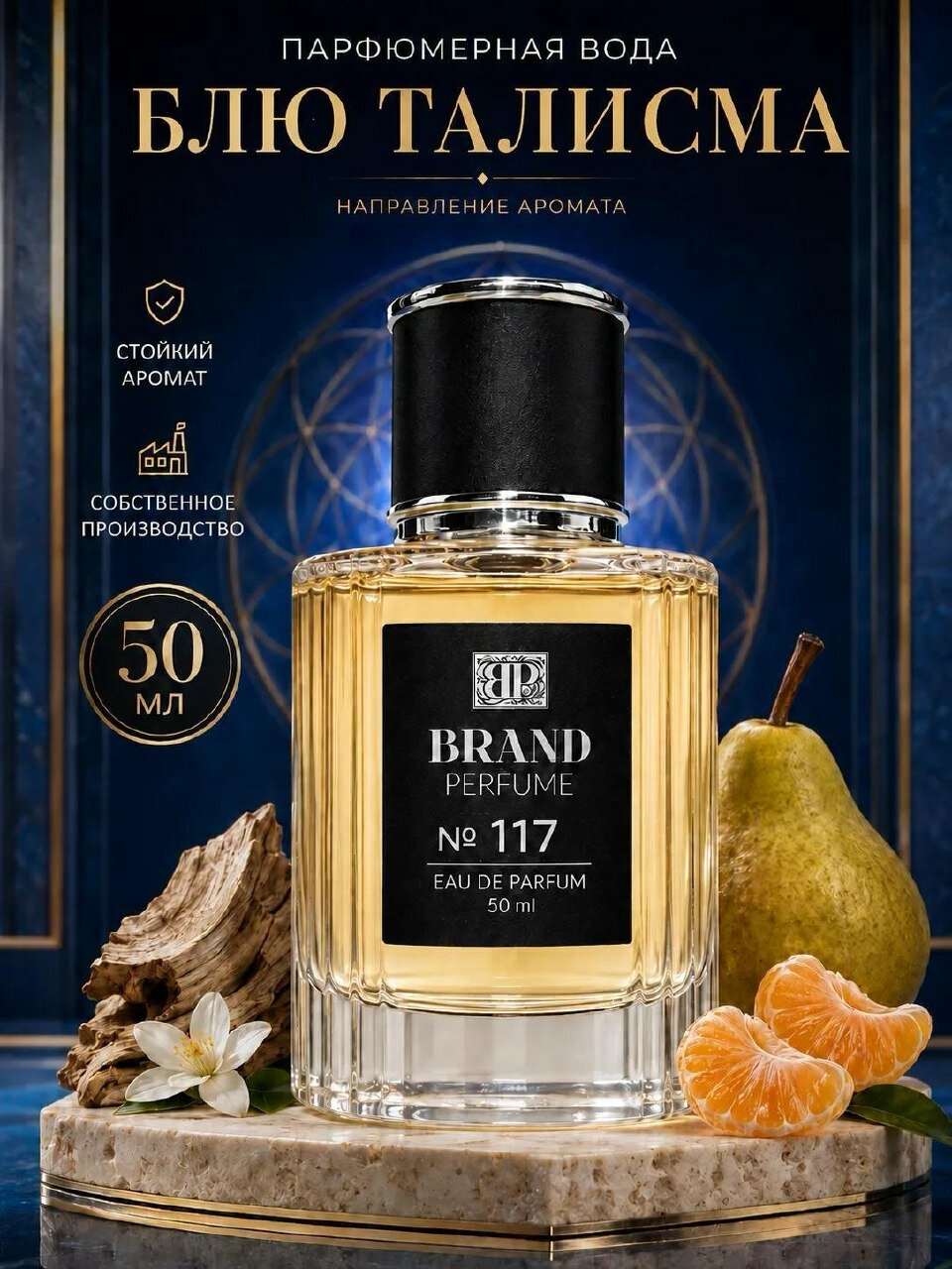 Духи стойкие Blue Talisman блю талисман, 50 мл свежий , древесно-акватический