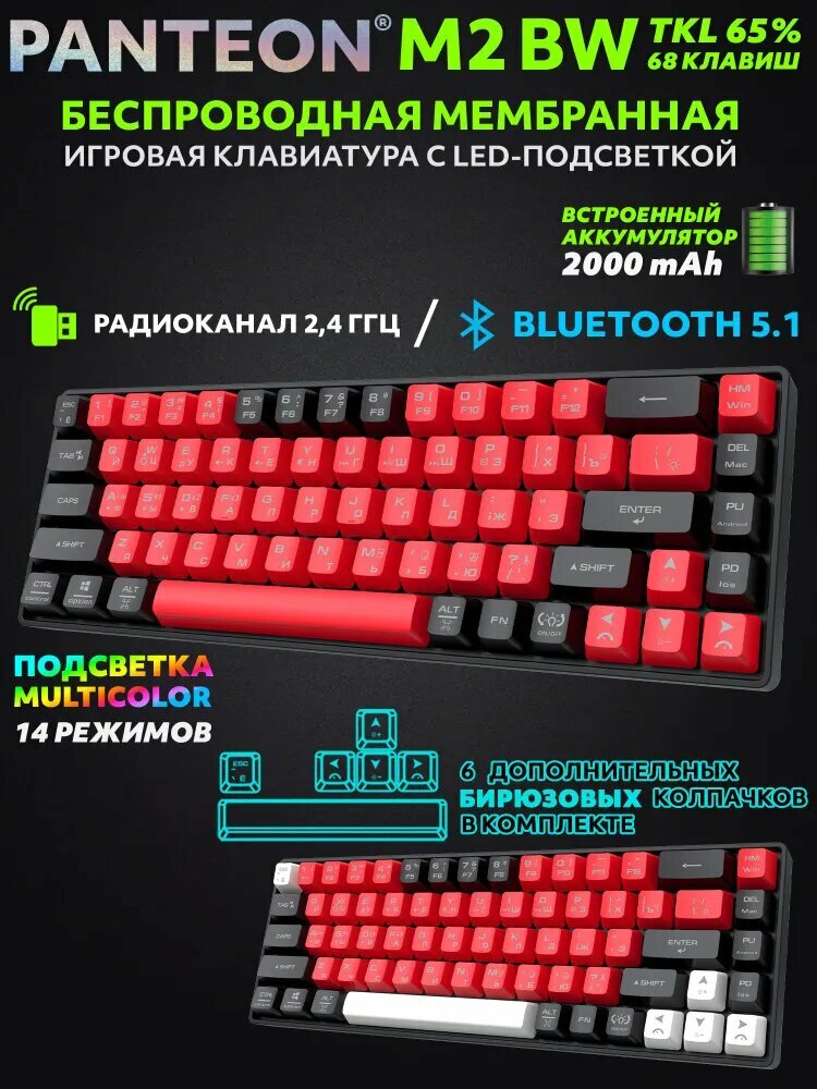 Игровая клавиатура PANTEON M2 Red-Black (155), беспроводная, 68 клавиш