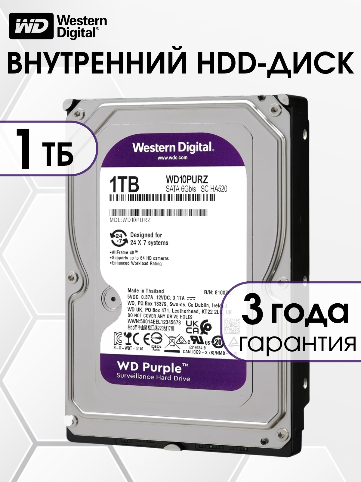 1 ТБ Внутренний жесткий диск для видеонаблюдения Western Digital WD Purple, CMR, 5400 RPM, 64 МБ кэш, WD10PURZ