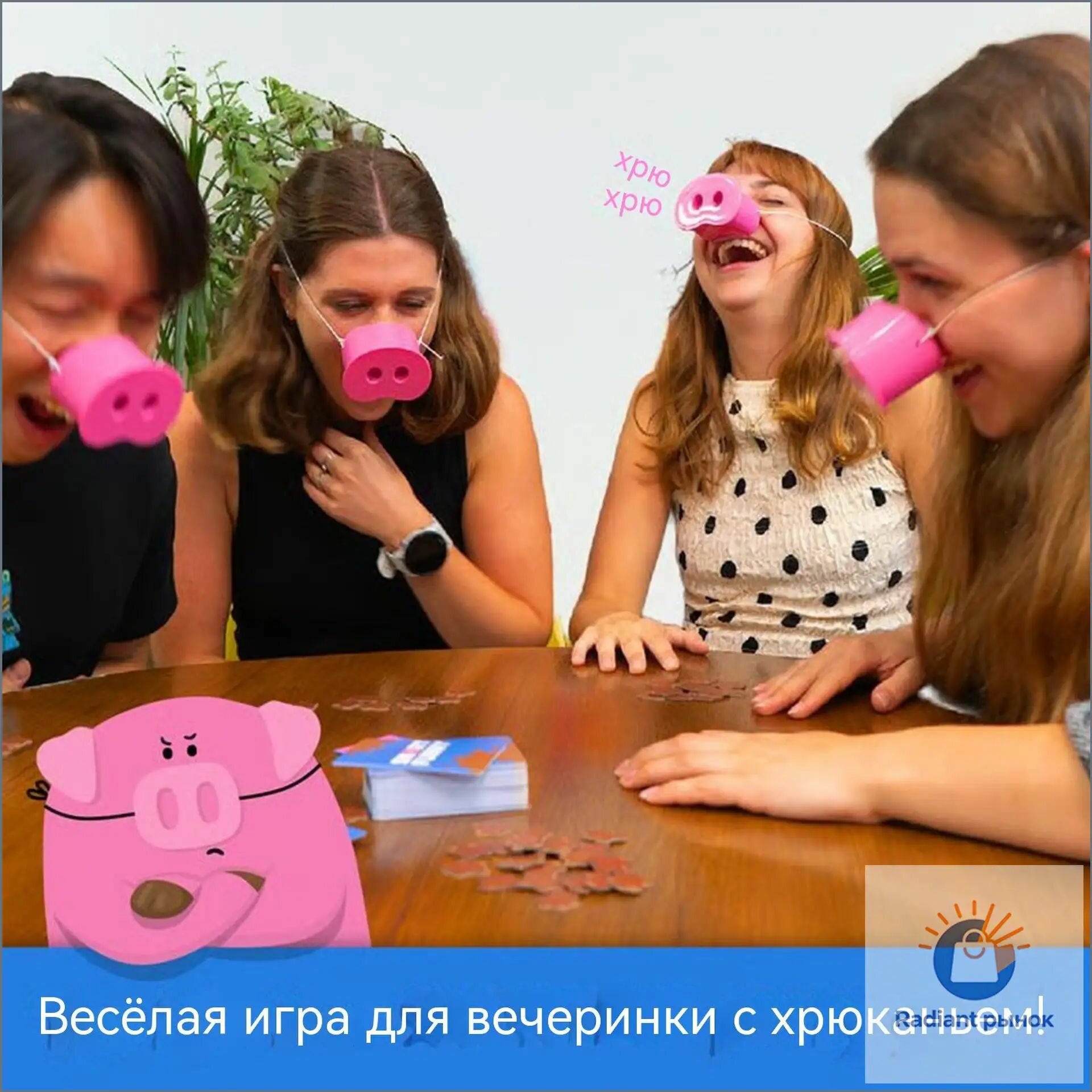 Игра на вечеринку Snort Funny с 5 свистящими пятачками и 150 карточками заданий
