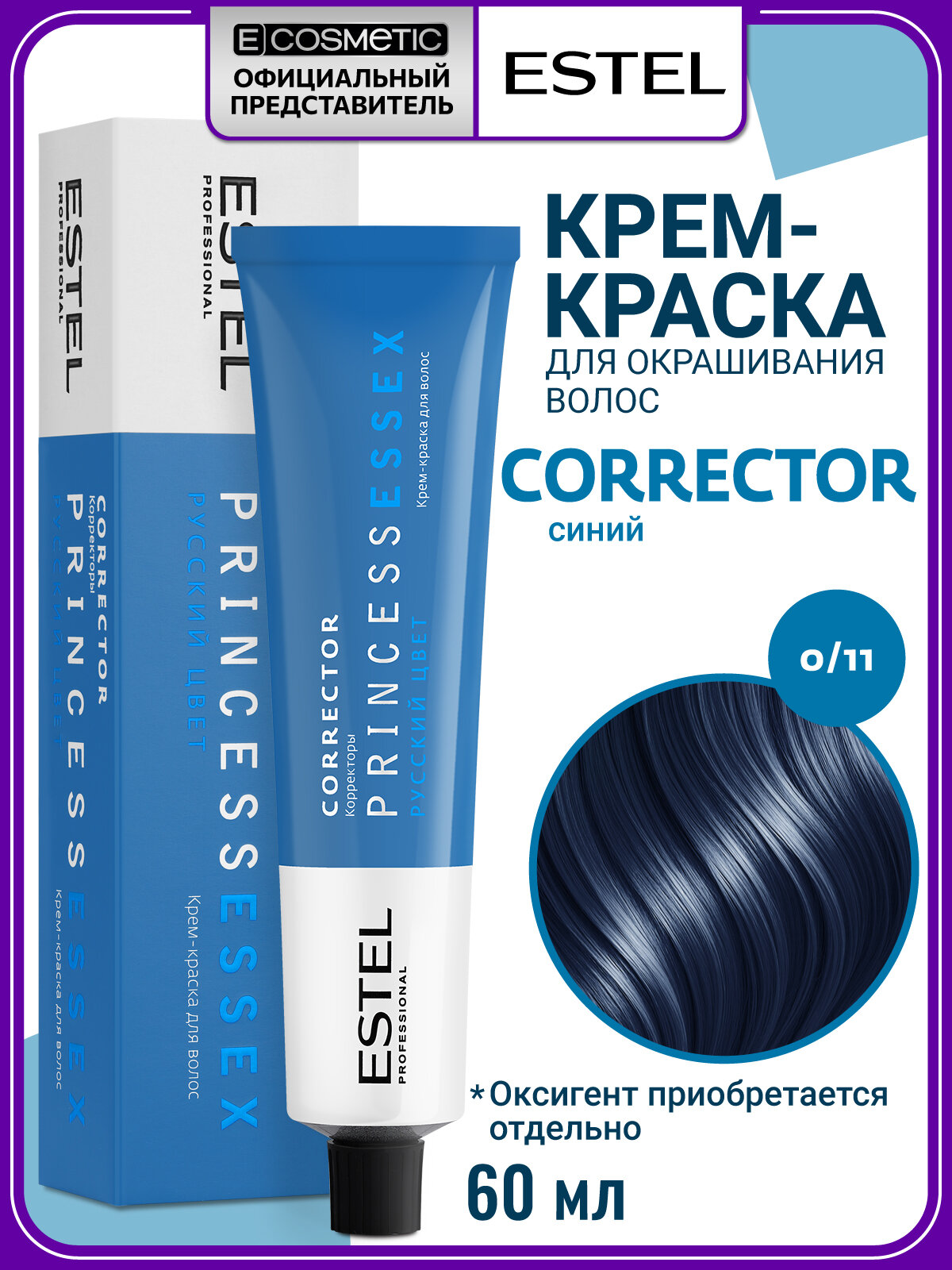 Профессиональная краска корректор для волос ESTEL PROFESSIONAL Princess Essex Correct 0.11 синий 60 мл