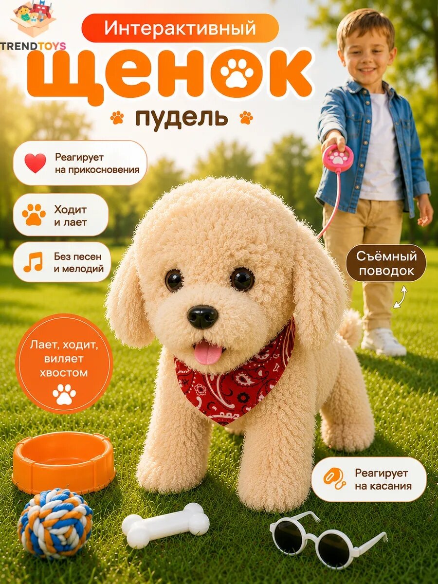 Мягкая игрушка интерактивная собака на поводке TrendToys собачка лает, ходит