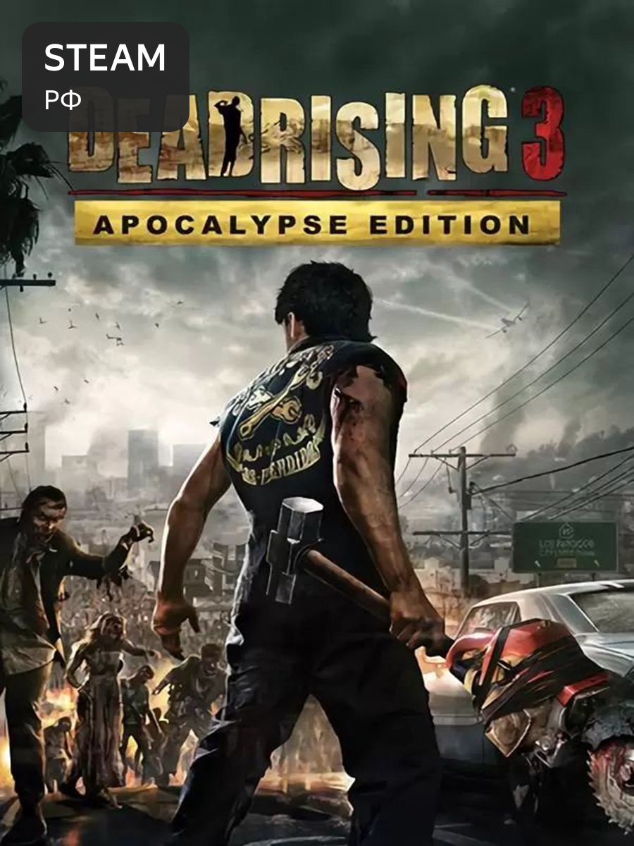 Dead Rising 3 Apocalypse Edition Россия