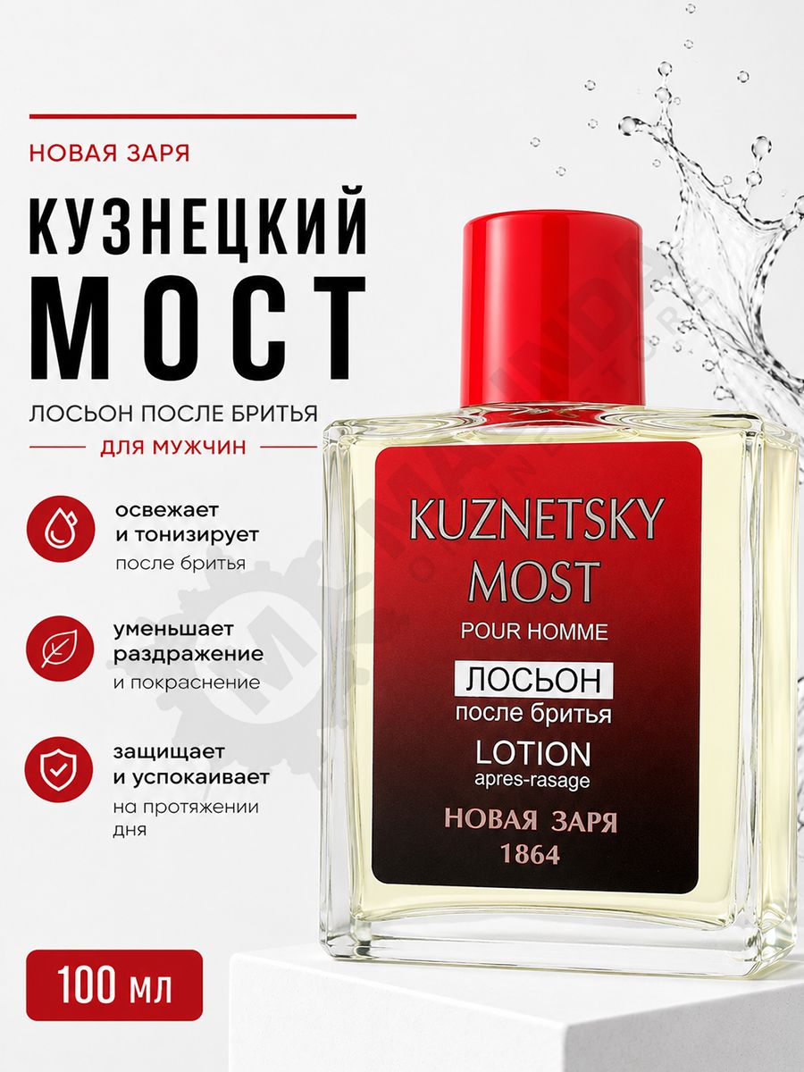 Новая заря Лосьон после бритья Кузнецкий мост 100 мл