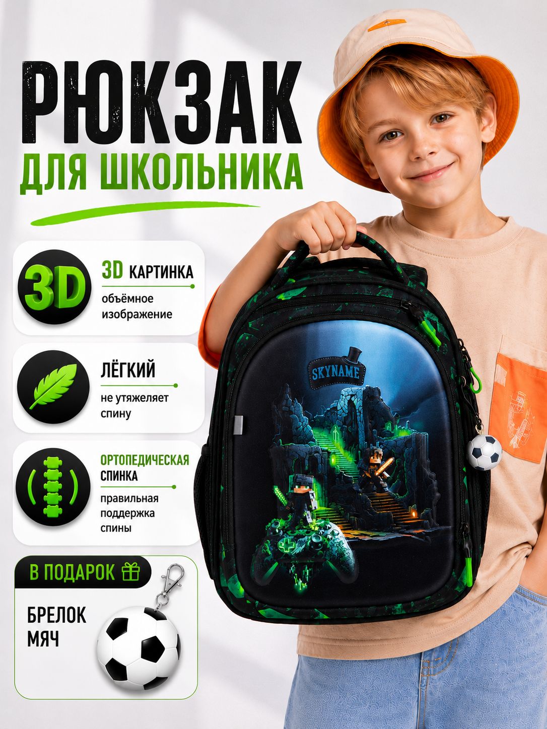 Рюкзак школьный для мальчика первоклассника + брелок, SkyName (СкайНейм)