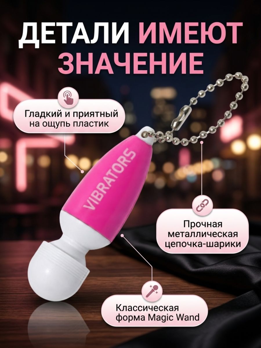 Вибратор-брелок, 5 см — фото 1