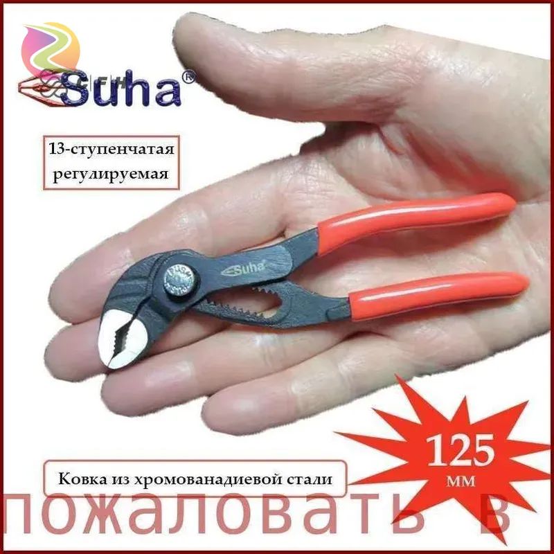 Клещи переставные