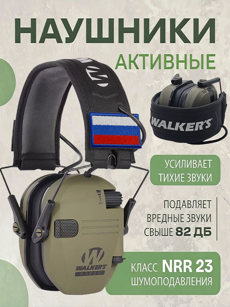 Наушники тактические активные для стрельбы с шумоподавлением 82 дБ Защита слуха для стрельбы, активные наушники с шумоподавлением, складные